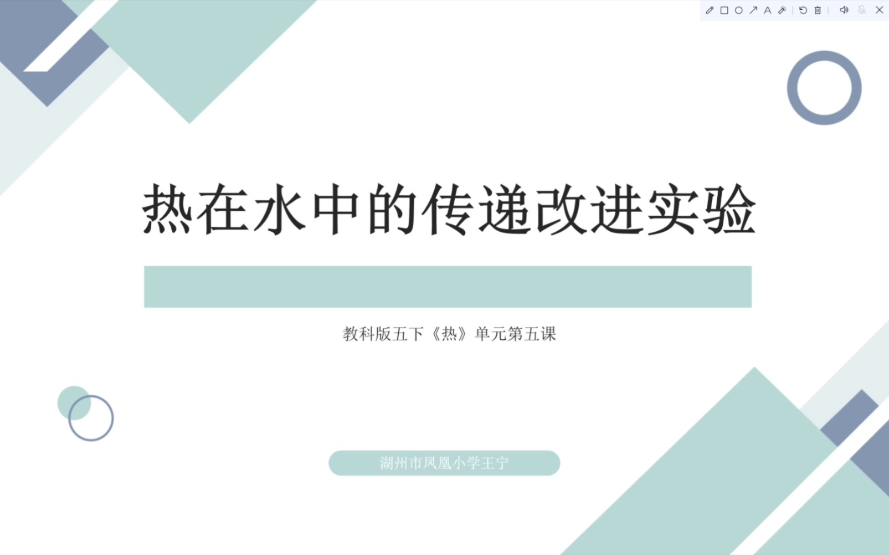 热在水中的传递改进实验