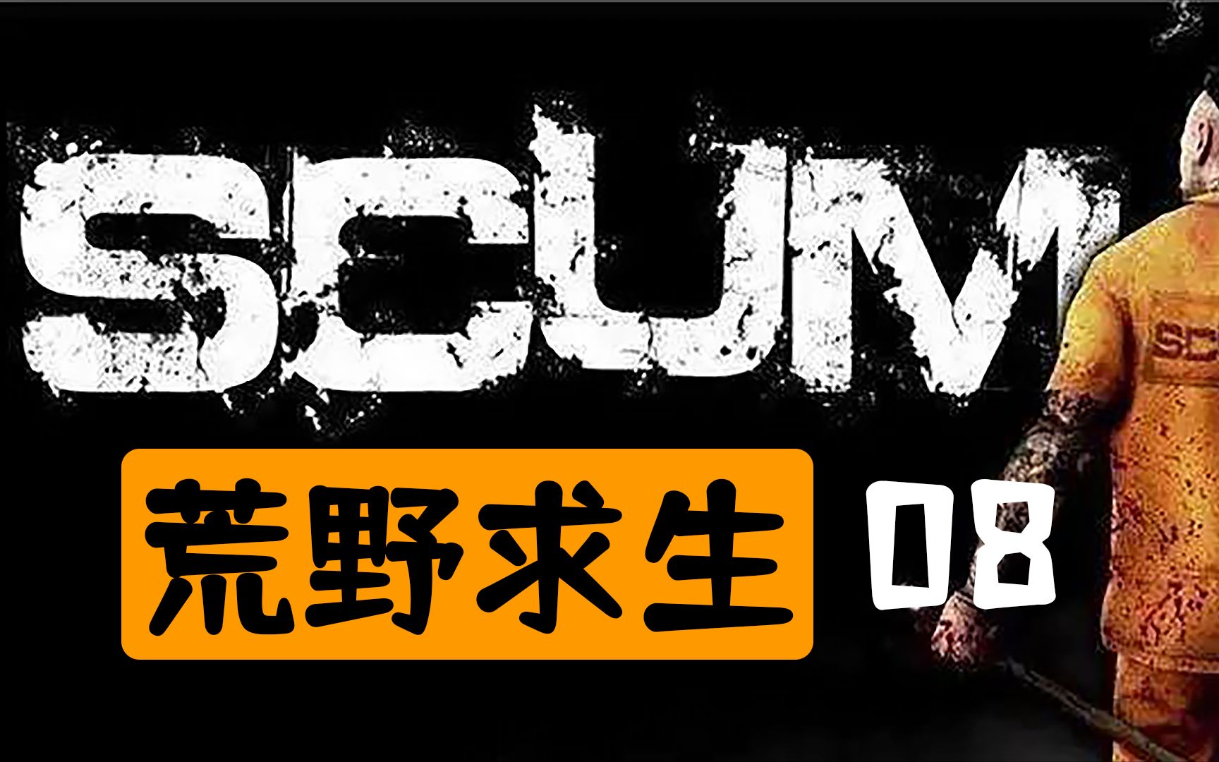 【SCUM荒野求生08】分享两个必刷大螺丝刀的位置