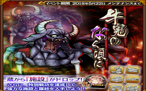 【御城project:RE】牛鬼のなく頃に 90h