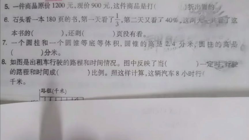 六年级数学:商品原价1200元,现价900元,打几折出售?