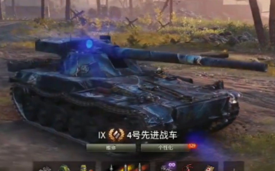 四号先进战车实战,这车真的好玩,跑的块,输出够,穿深也够,值得一换。