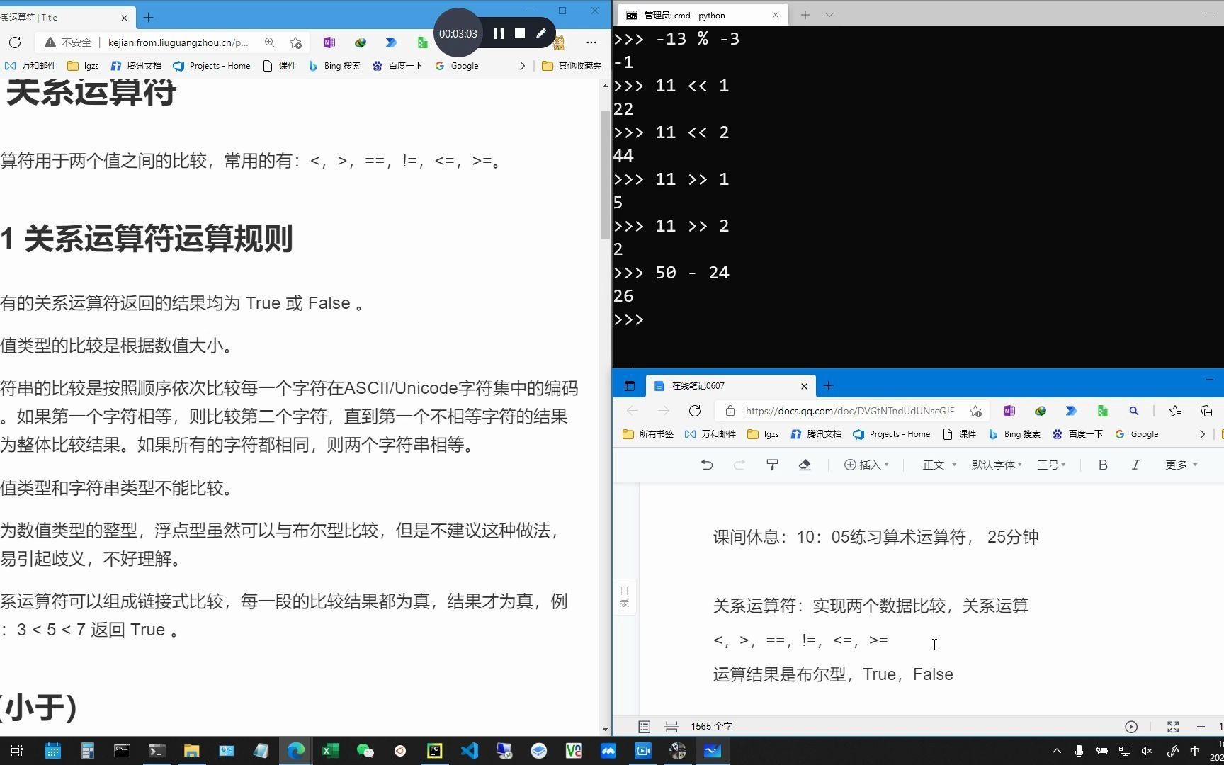 py-3-04-关系运算符