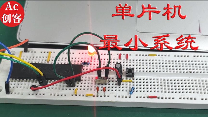 从零学电子:手把手教你搭建单片机最小系统,不要说你学不会