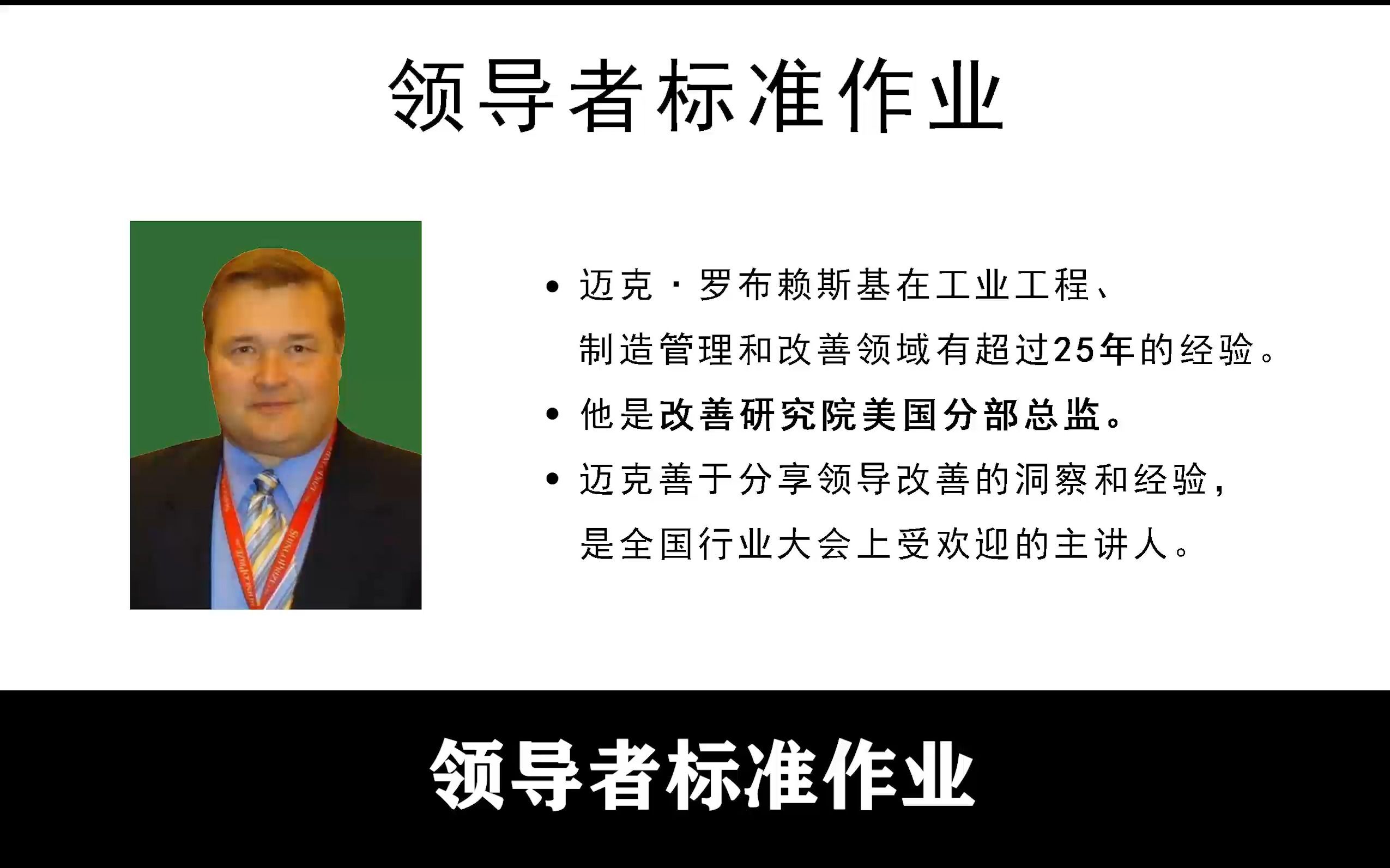 领导者标准作业(11)— 目视控制如何支持领导者标准作业