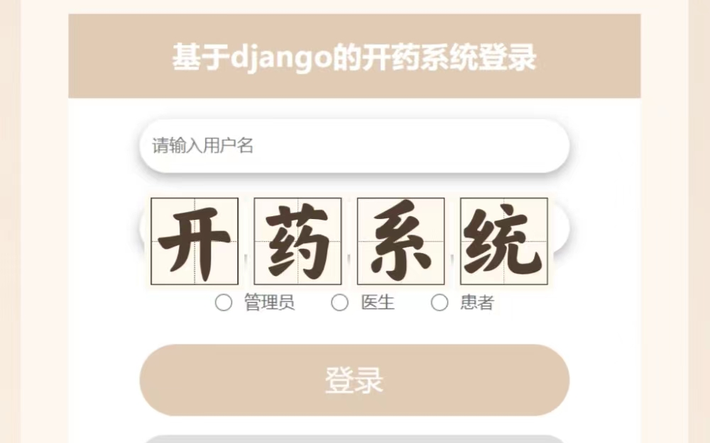 ...开药系统|药品进销存系统|药品管理系统|医院药品管理系统|毕业设计