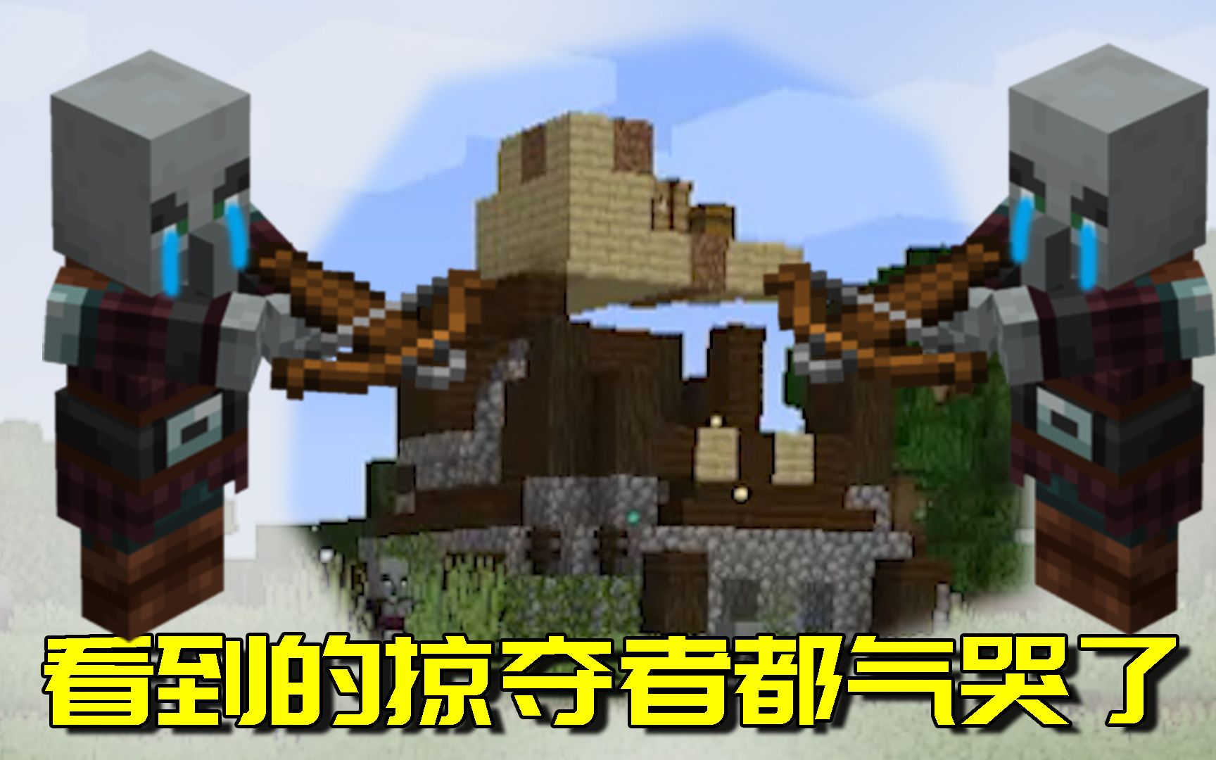 我的世界生存日记28:拆掉掠夺者的哨塔会怎样?掠夺者当场气昏!