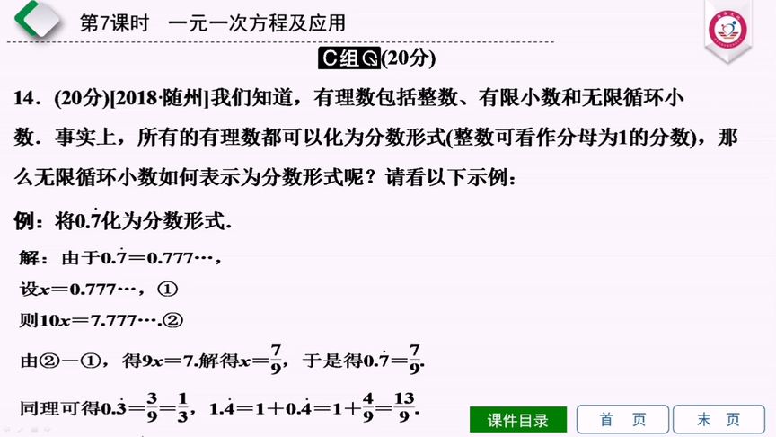 2020年数学中考第一轮复习,用方程思想把无限循环小数化为分数