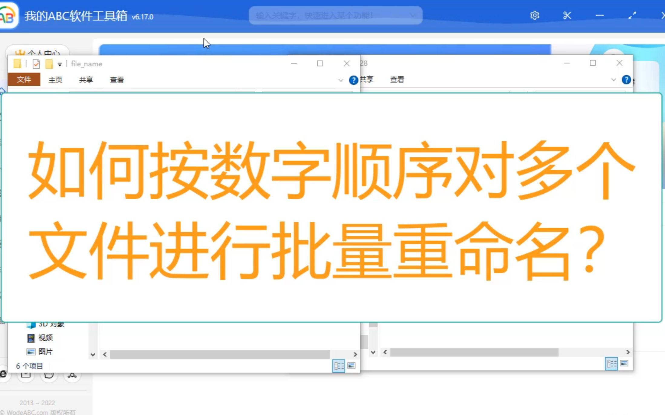 三秒钟!同事就完成了对几万个文件进行数字顺序重命名