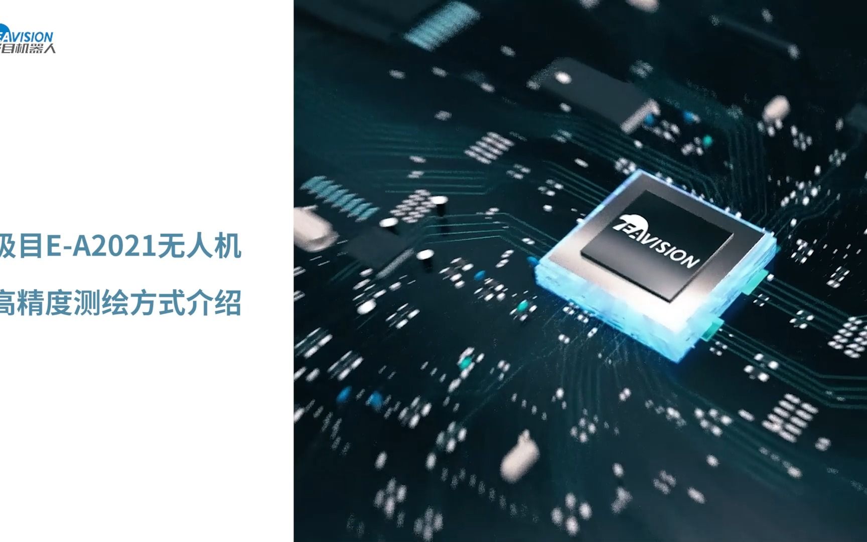 5.E-A2021系列产品高精度RTK打点流程