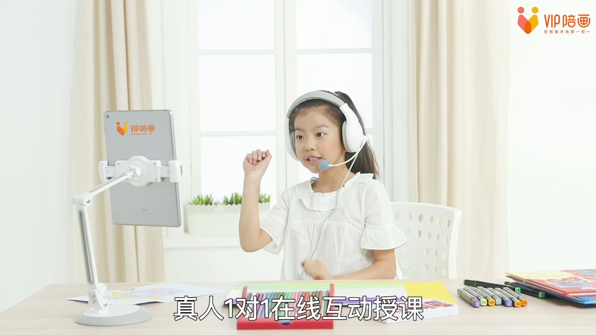 VIP陪画在线少儿美术1V1宣传片-跟好老师学画画就找VIP陪画