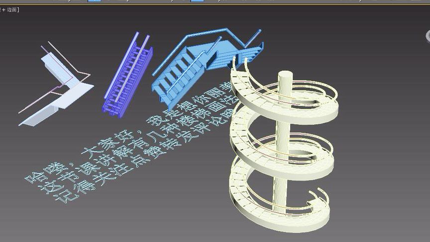 3分钟让你快速了解3dmax楼梯有多少种画法?你确定不点击看看吗?