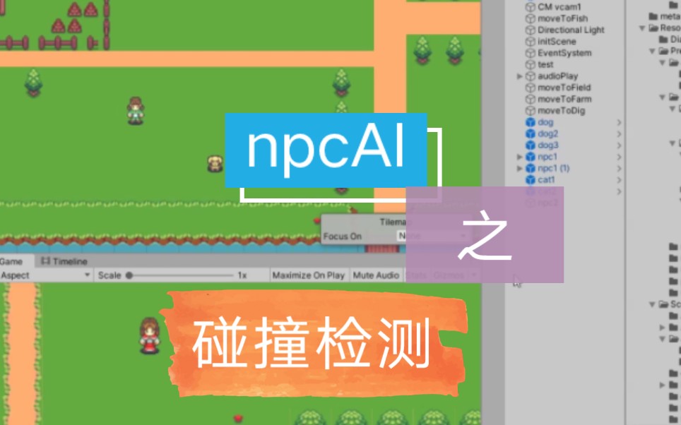 2d游戏开发-unity实现npc智能AI之碰撞检测