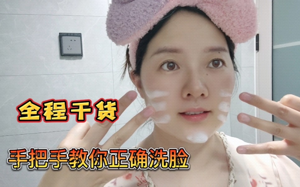 如何选择洗面奶?怎样用洗面奶洗脸,打开正确洗脸方式!