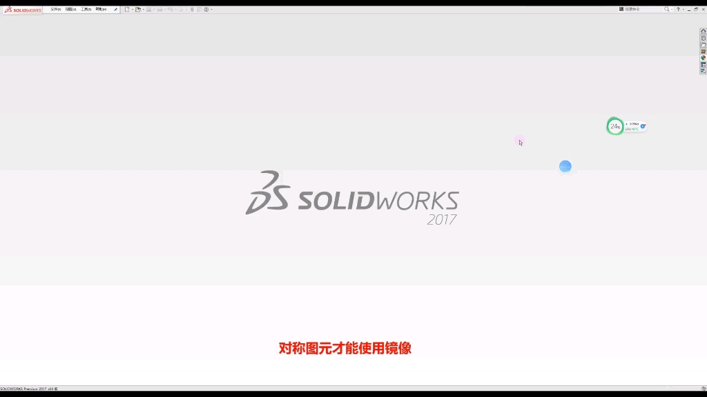 SW草图镜像的复制是什么意思?