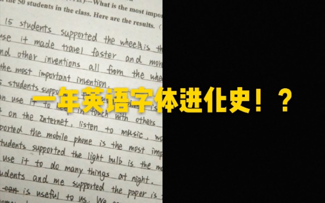 某up一年英语字体进化史
