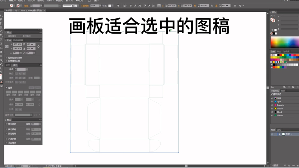 包装 印前制作AI快速添加印刷角线