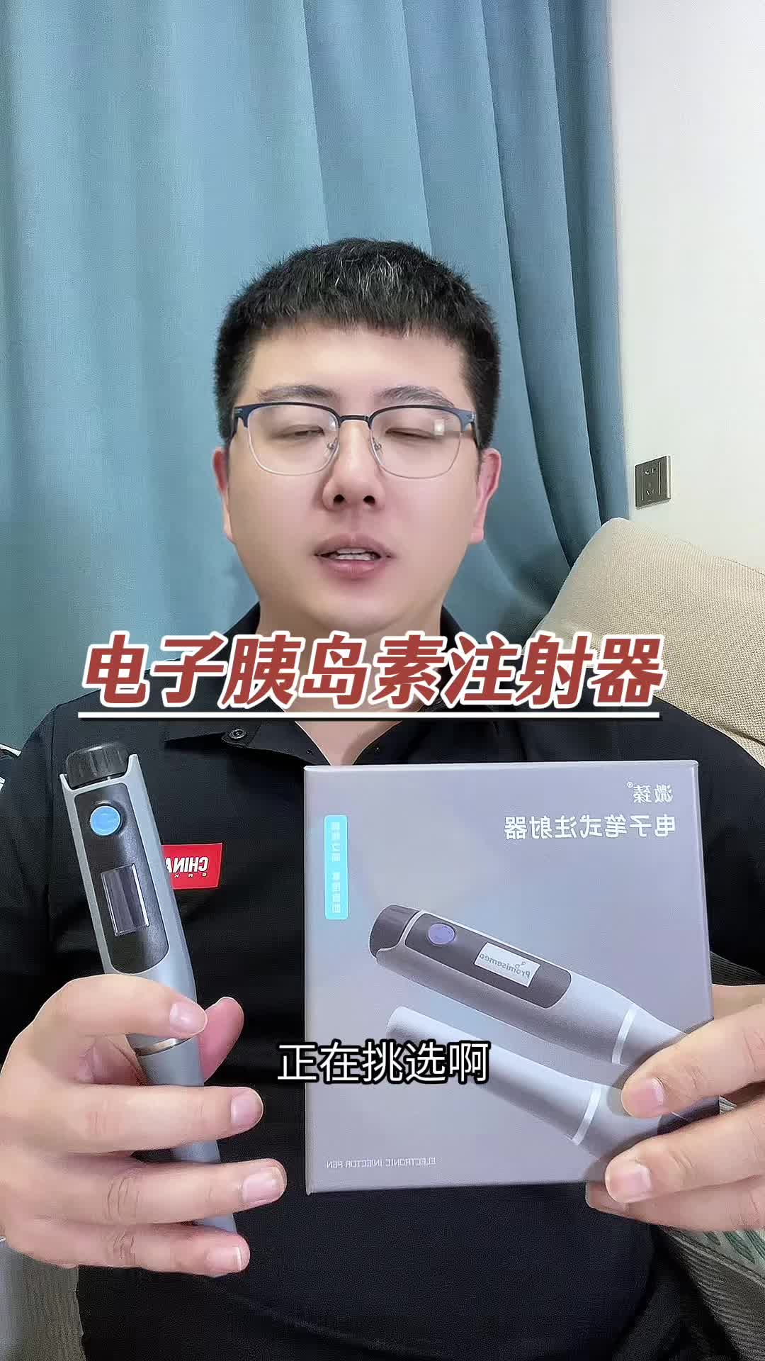 电子智能胰岛素注射器大活动 #胰岛素笔 #胰岛素注射器 #胰岛素注射 ...