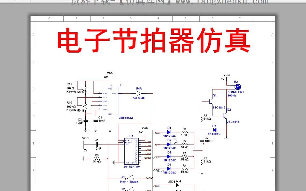 【完整版】电子节拍器电路(含Multisim仿真和报告)