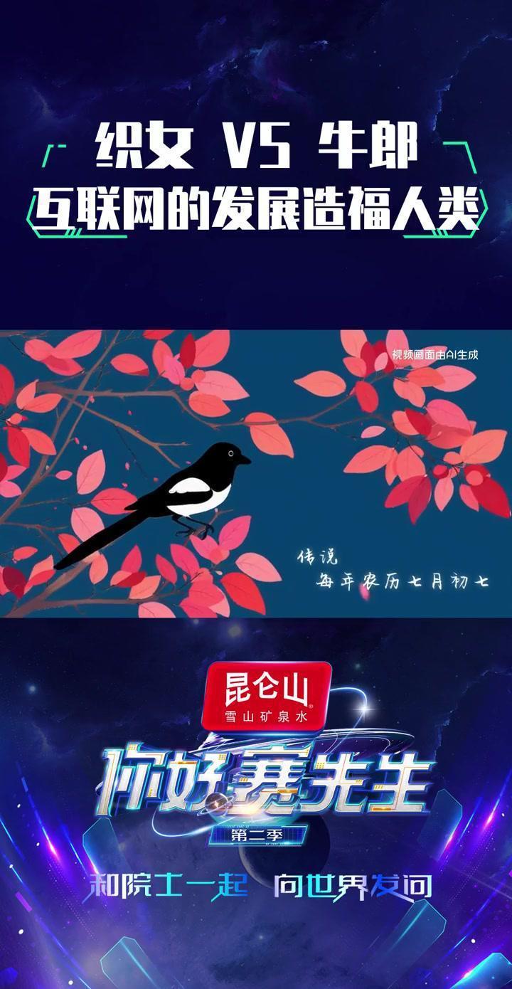 昆仑山矿泉水#你好赛先生全片由AI生成的短片真是脑洞大开!互联网...