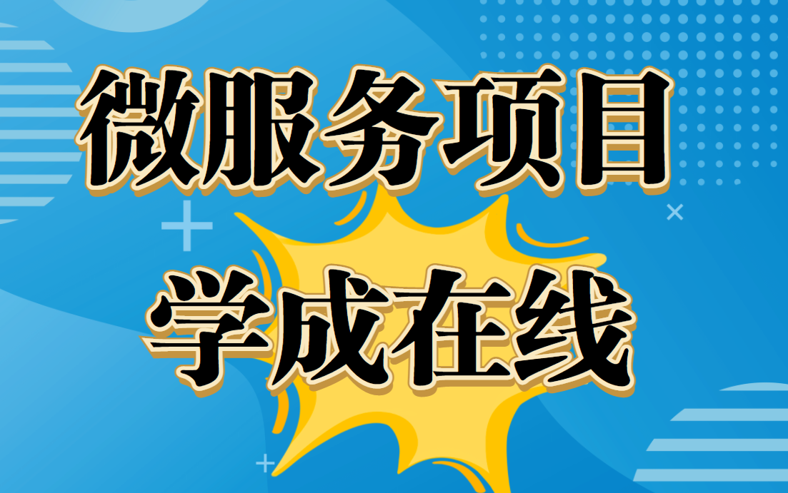 【项目】《学成在线》 (SpringBoot+Redis+MongoDB+ES+Spring ...