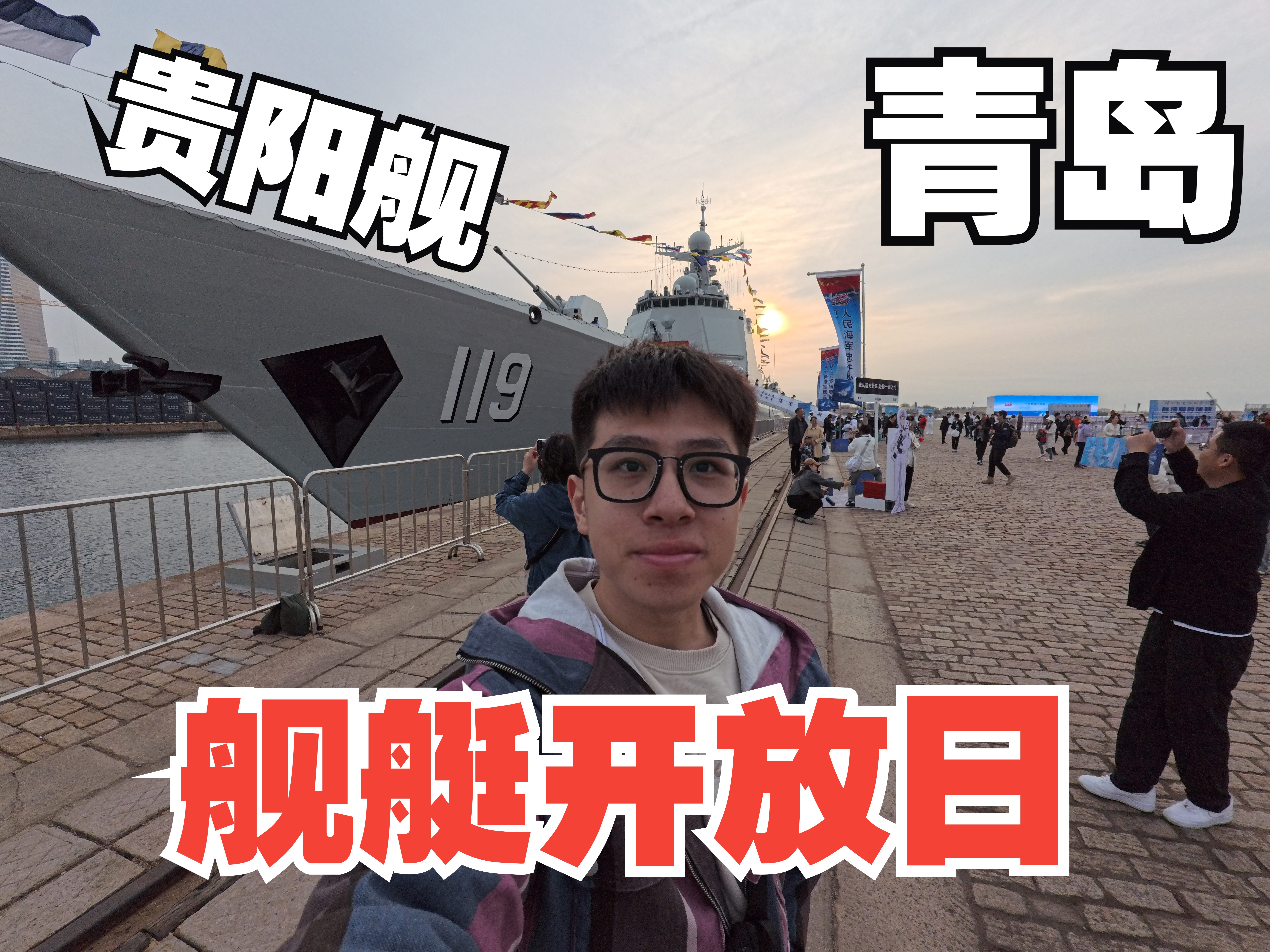 海军建军75周年,切实感受了一把战舰的震撼.其实吧我还想看看055