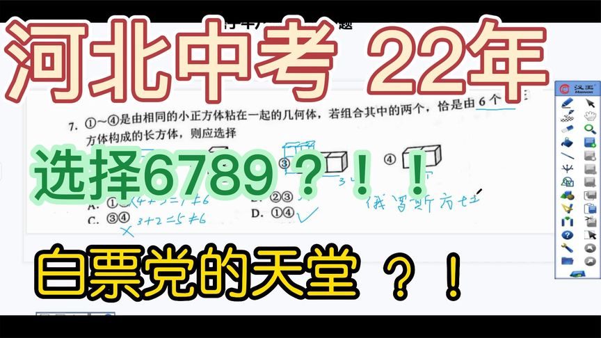 2022河北中考数学卷 选择题6789 你全部掌握了吗?