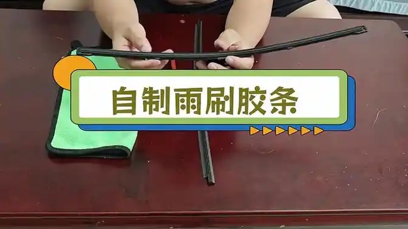 领克雨刷胶条更换教程,轻松省钱又实用