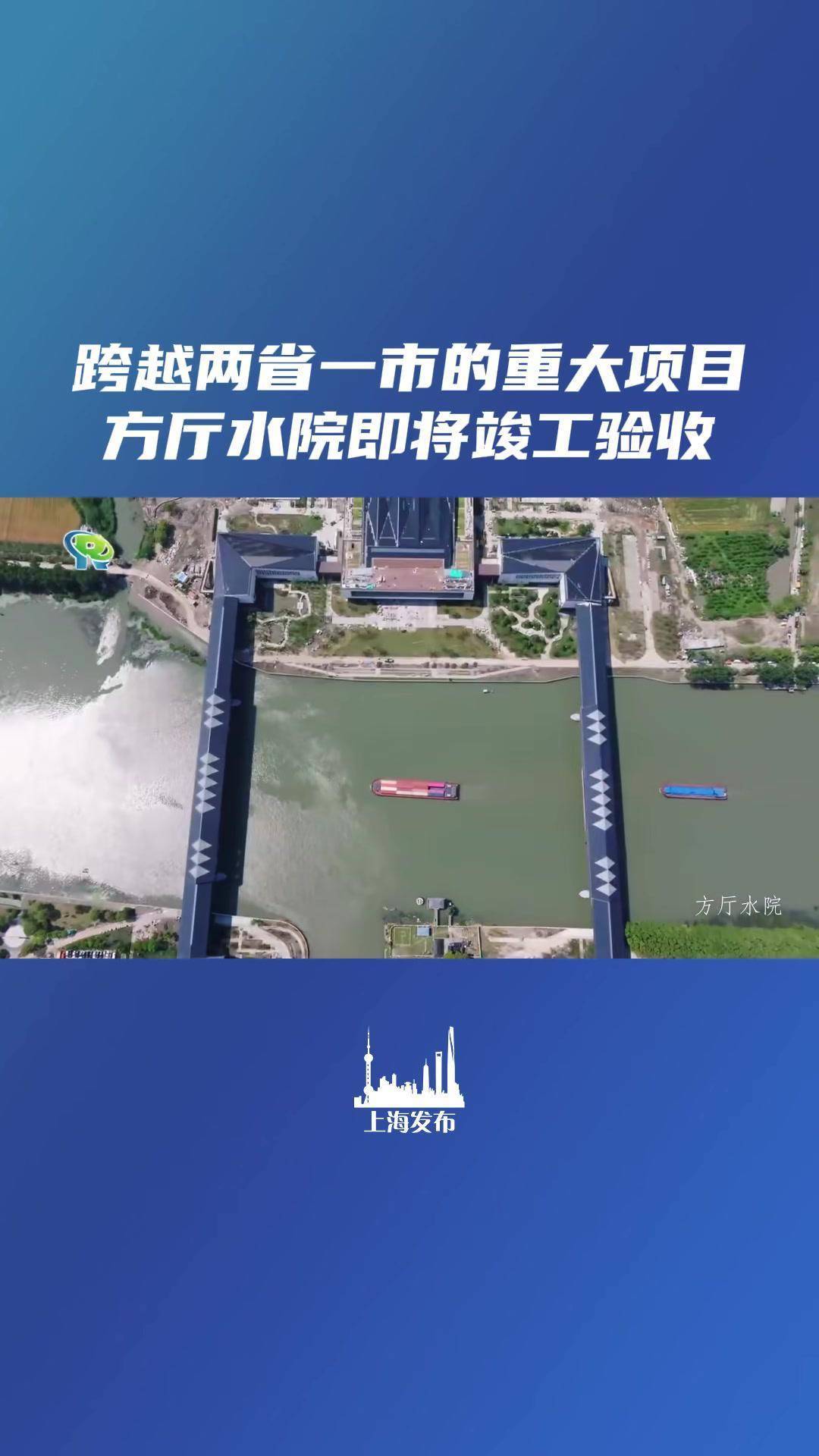 跨越两省一市的重大项目方厅水院即将竣工验收,项目建成后,这座建筑...