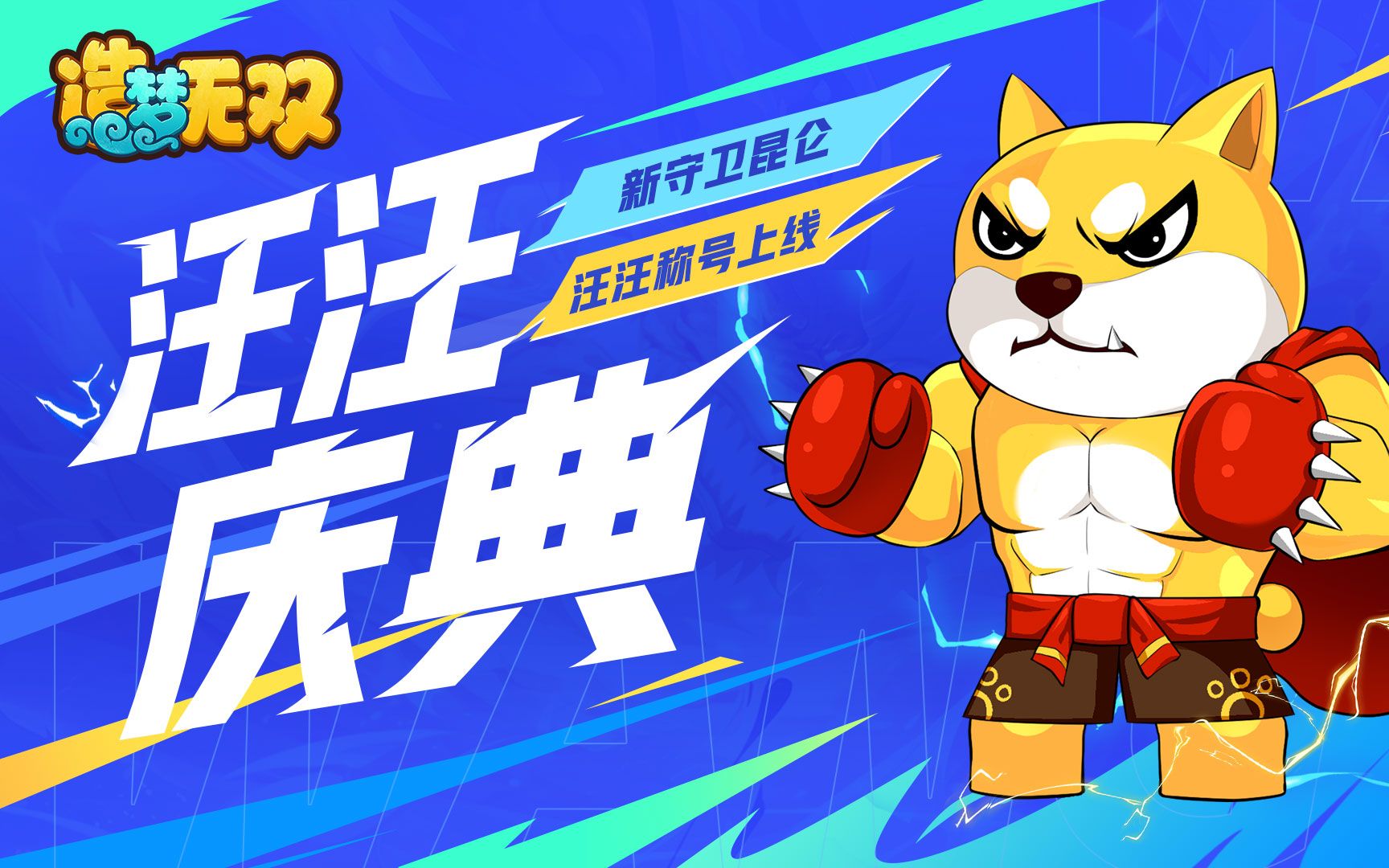 【更新】造梦无双11月9日更新速递,守卫昆仑新关开启,双十一共同拯救...
