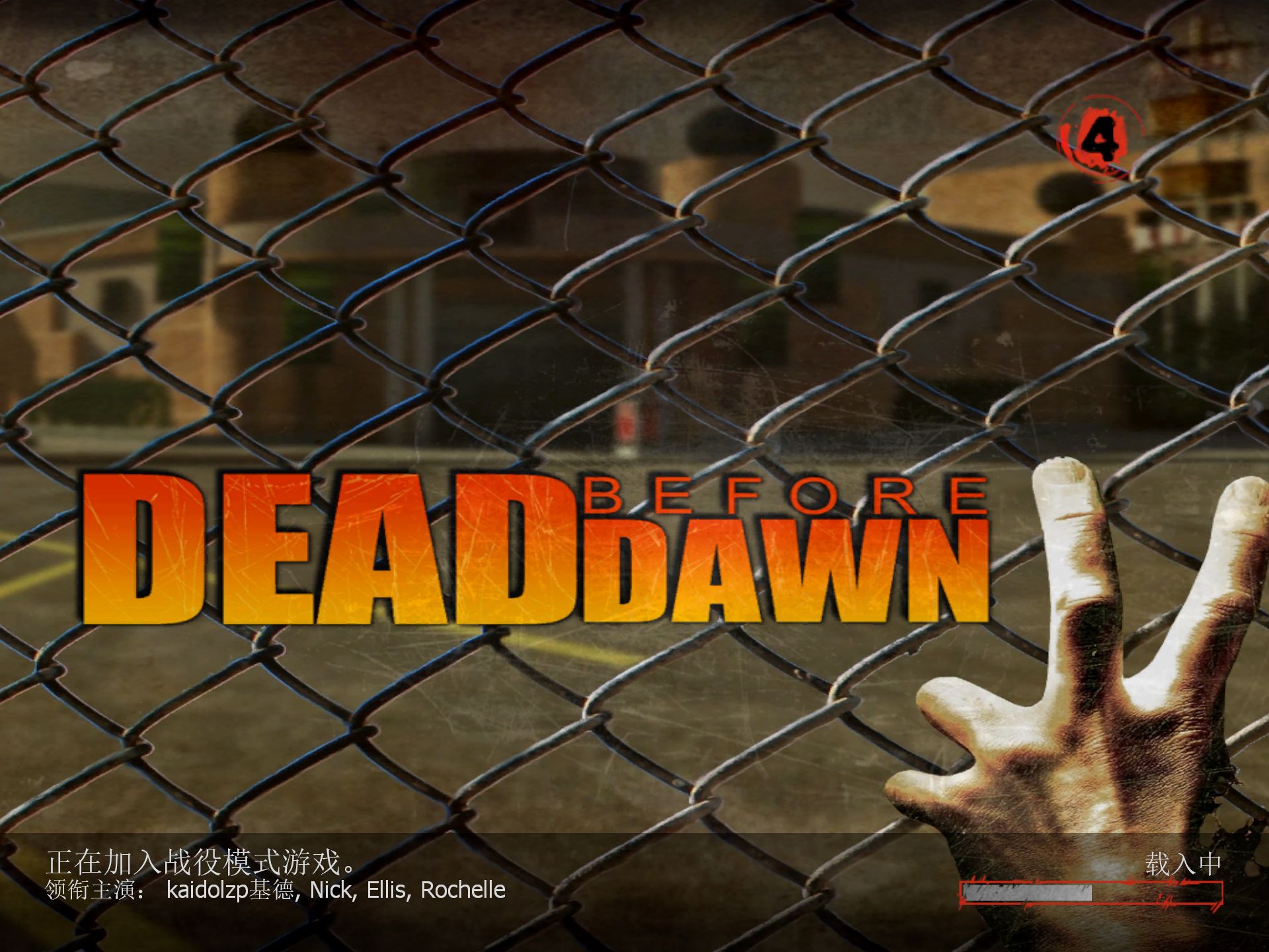 【求生之路2】多特写专-活死人黎明DC(修复版)(Dead Before Dawn ...