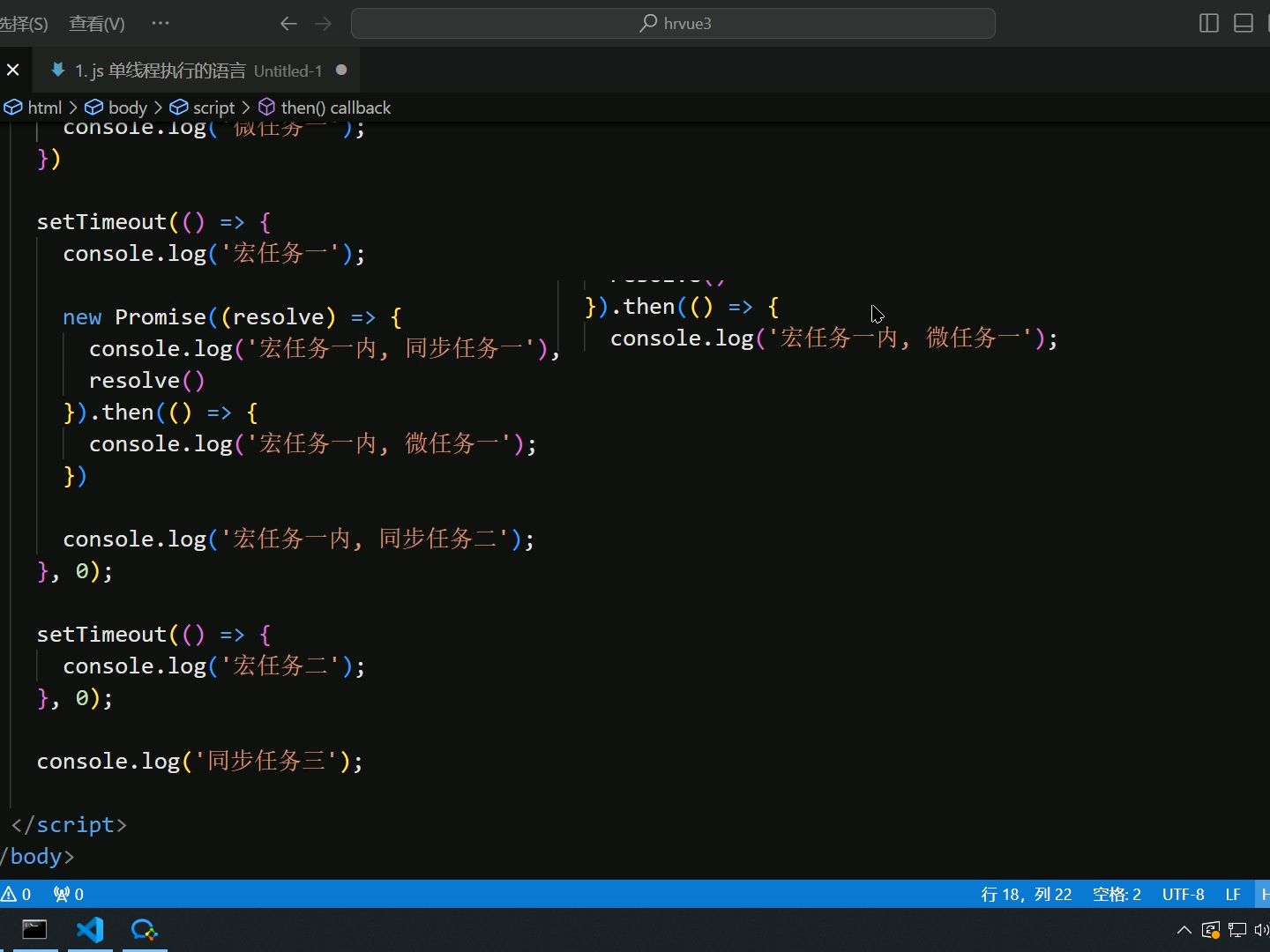 事件循环, 宏任务和微任务 Event Loop JavaScript-维维-传智广州