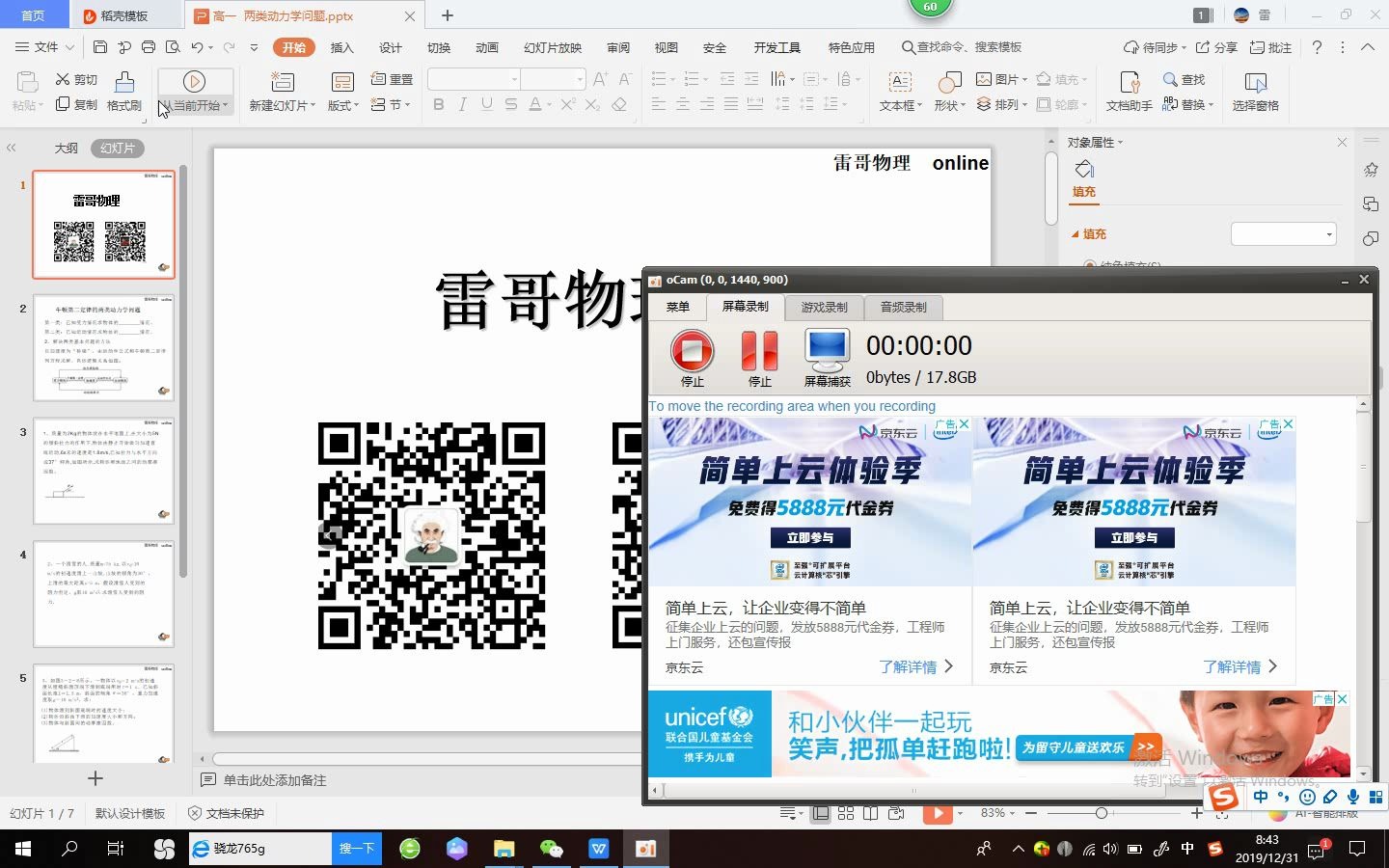 必修一 牛顿第二定律两类动力学问题