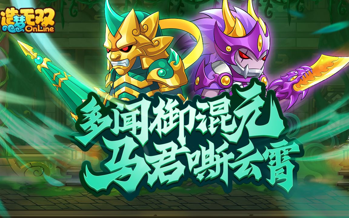 【4399】《造梦无双》北天王殿开放!元旦迎新礼物冲冲冲!