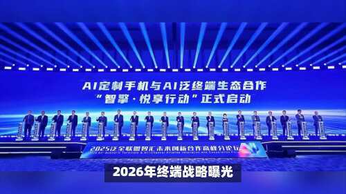 中国移动发布2026年终端与渠道发展策略