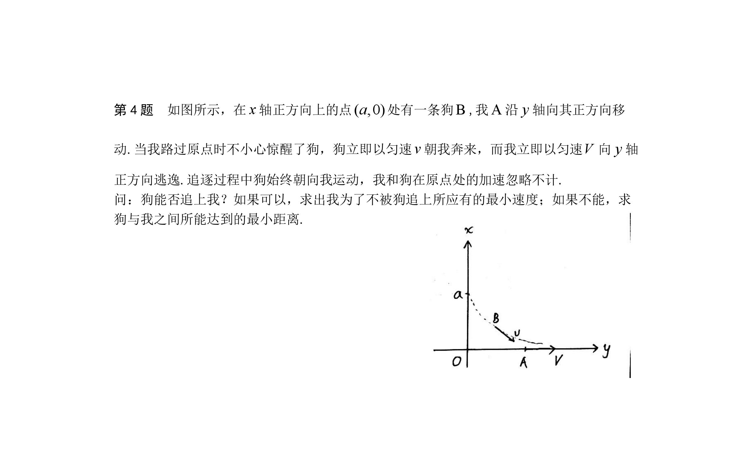 计算题:狗能追上我吗?