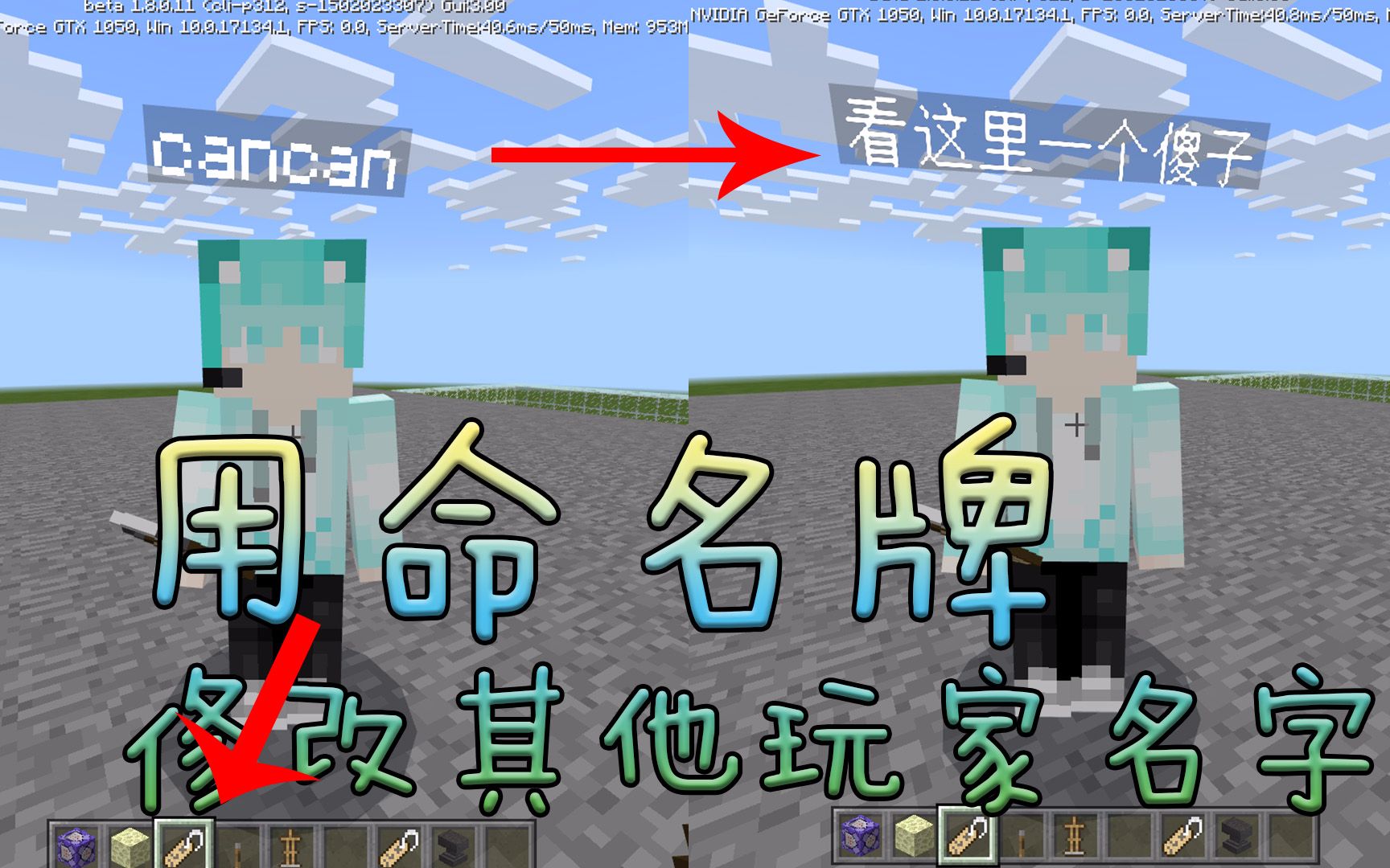 用命名牌给其他玩家改名,他自己还不知道,教你如何整蛊自己朋友