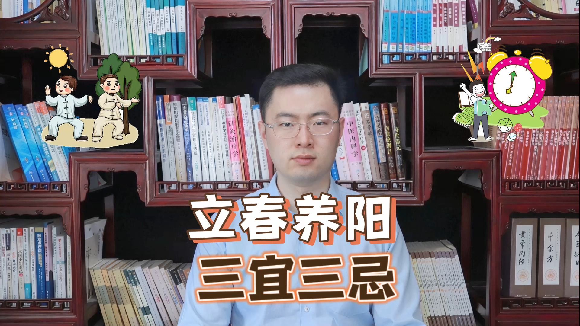 立春不养阳,一年都白忙!立春养生记住“三要三不要”!