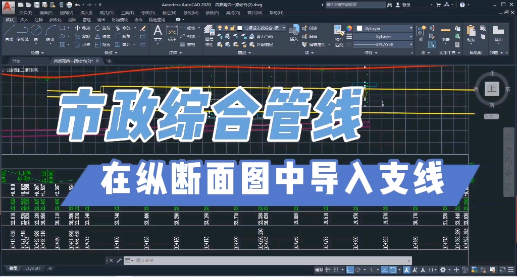 渠成道路CAD | 市政综合管线在纵断面图中导入支线