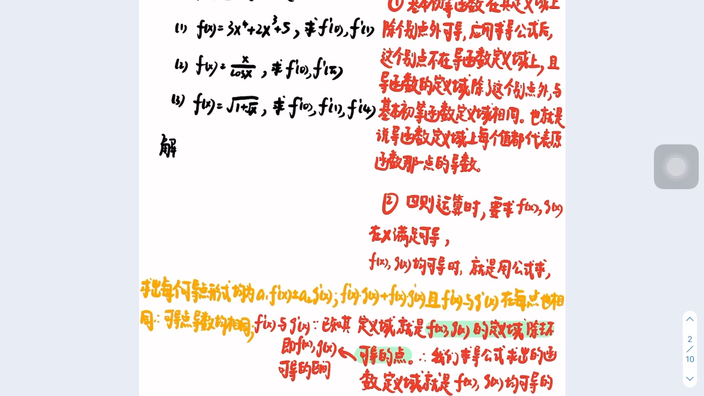 关于求导法则的疑问解答2(基本初等函数四则运算,复合而成的所有初等...