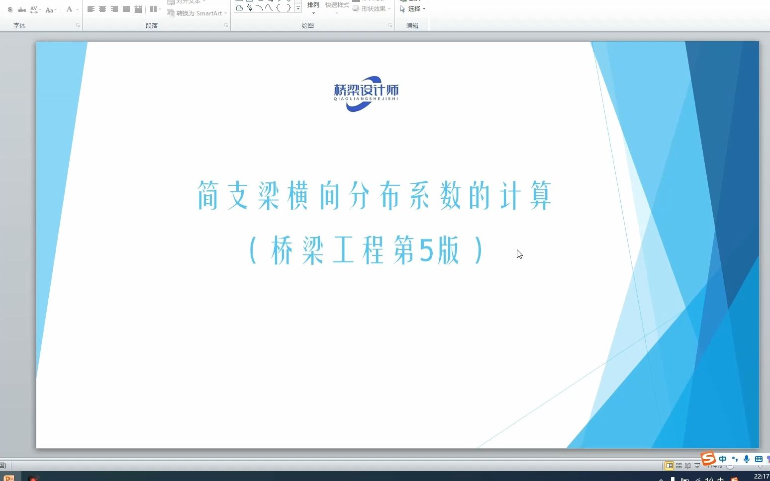 简支梁横向分布系数计算