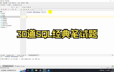 30道SQL经典笔试题