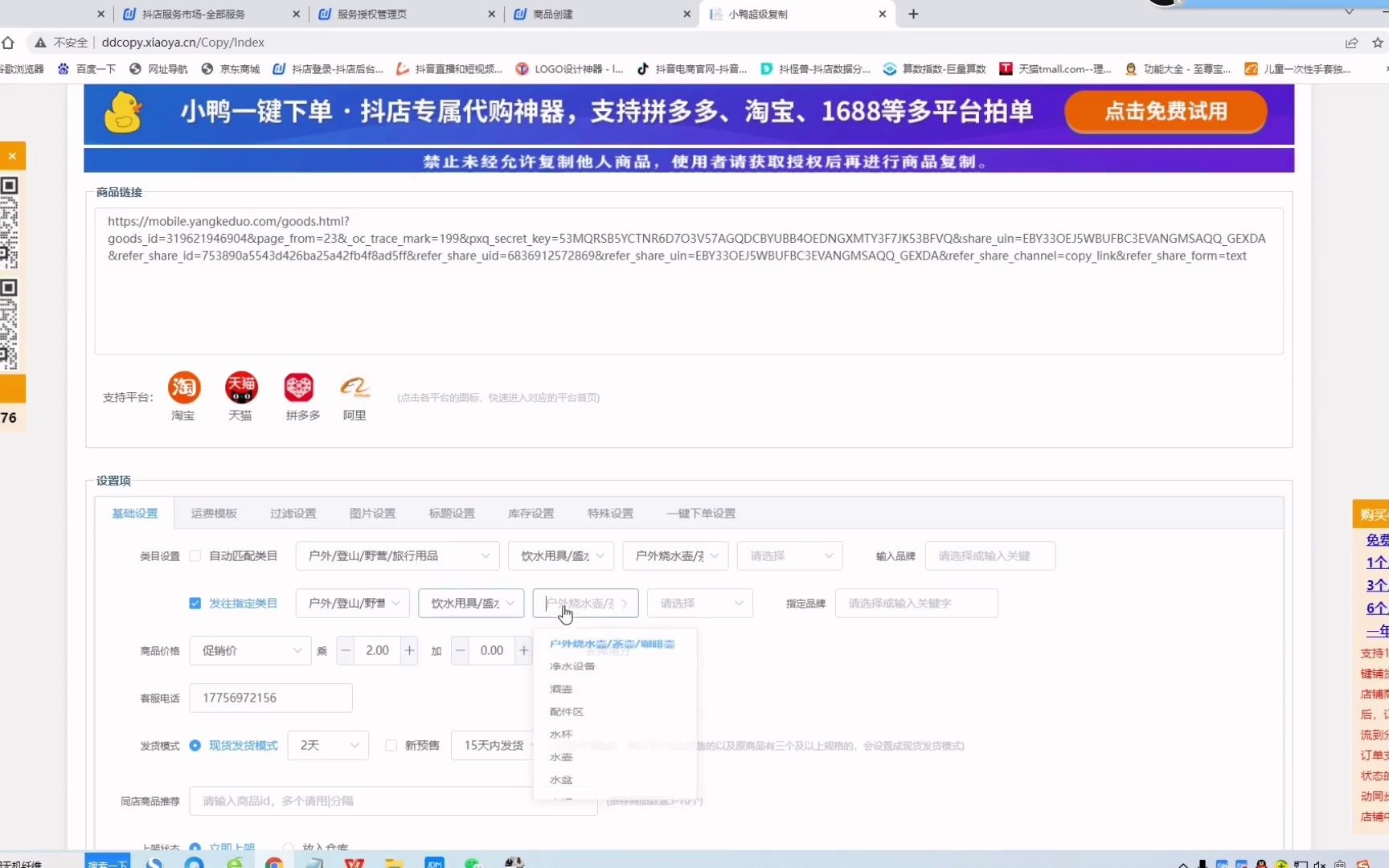 3月17日,抖店蕞新的搬家方法实操,一键复制软件#抖音小店 #抖店一键 ...