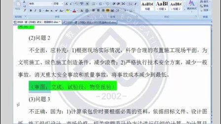 完整系列课程-最新版一级建造师市政公用工程管理与实务精讲班13...