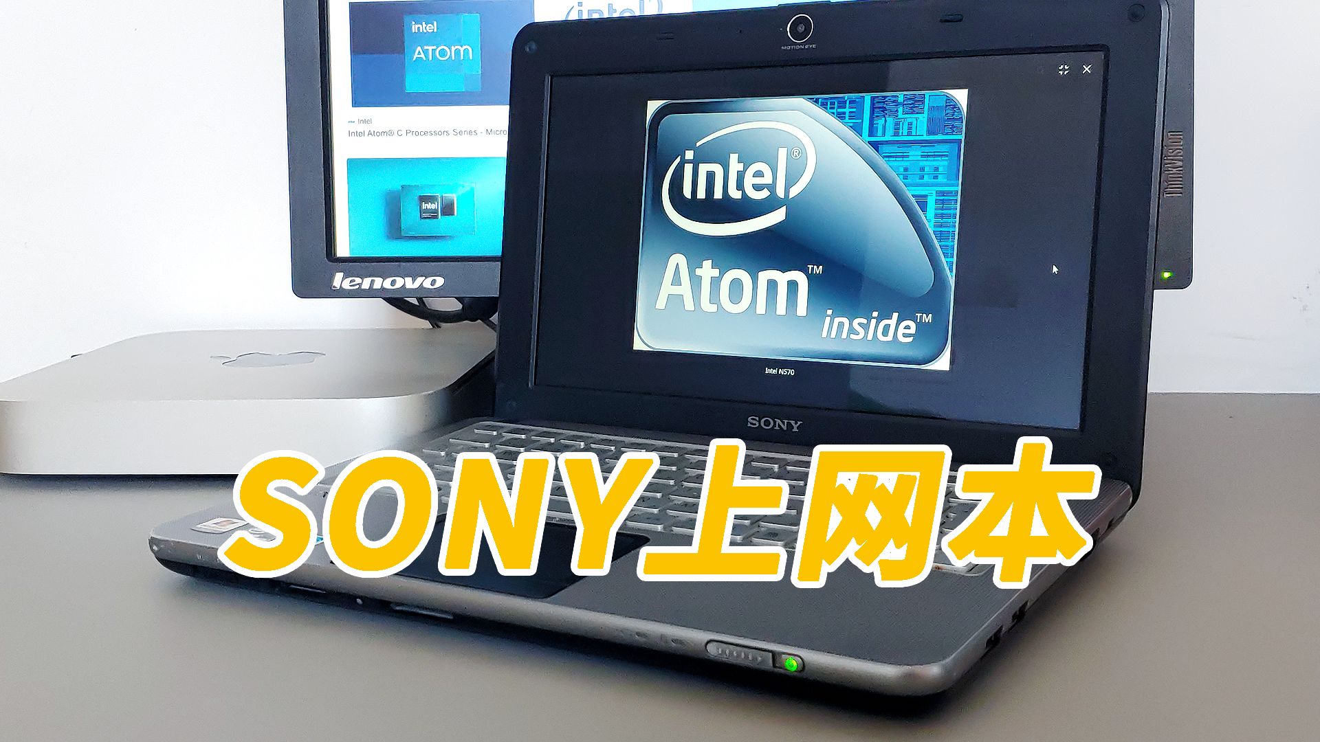 【旧的体验】在2024年体验搭载凌动处理器的SONY上网本