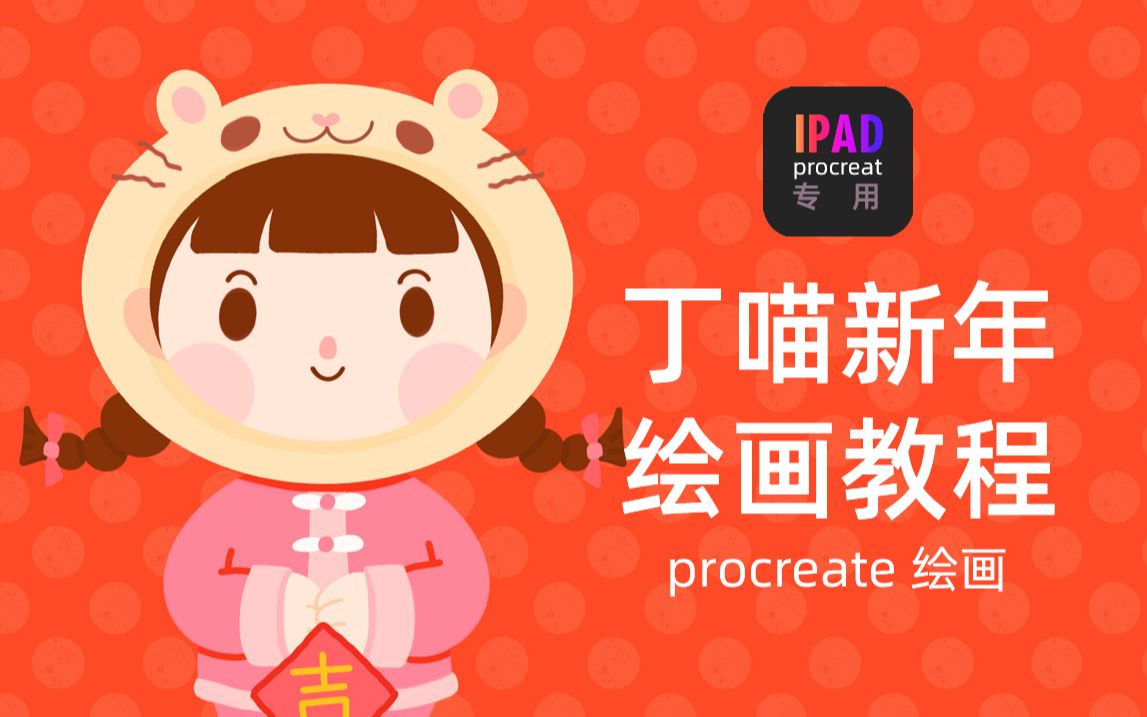 procreate如何画出一个扁平风格卡通人物,procreate超详细教程
