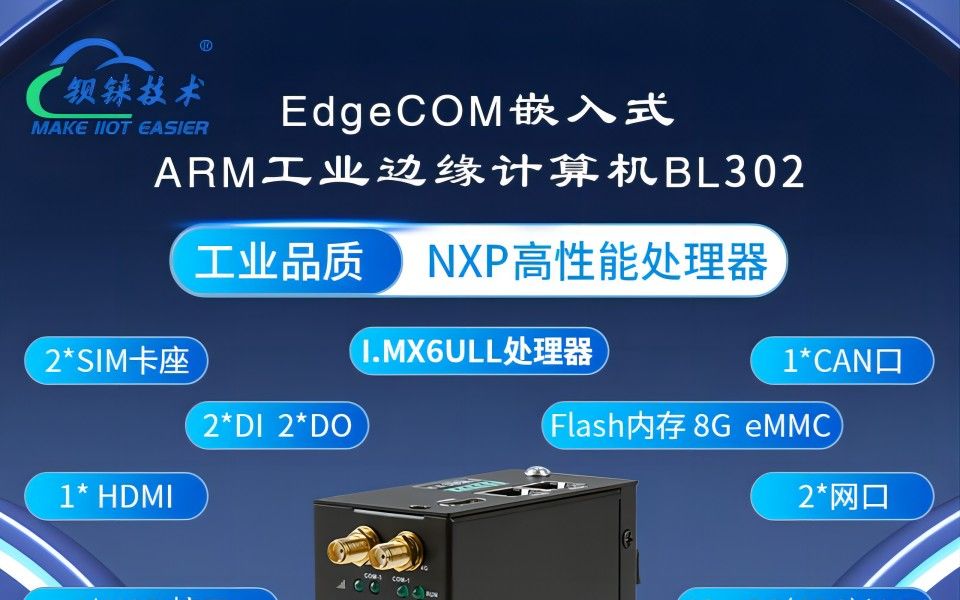 钡铼技术ARM工控机BL302教程五:Python安装