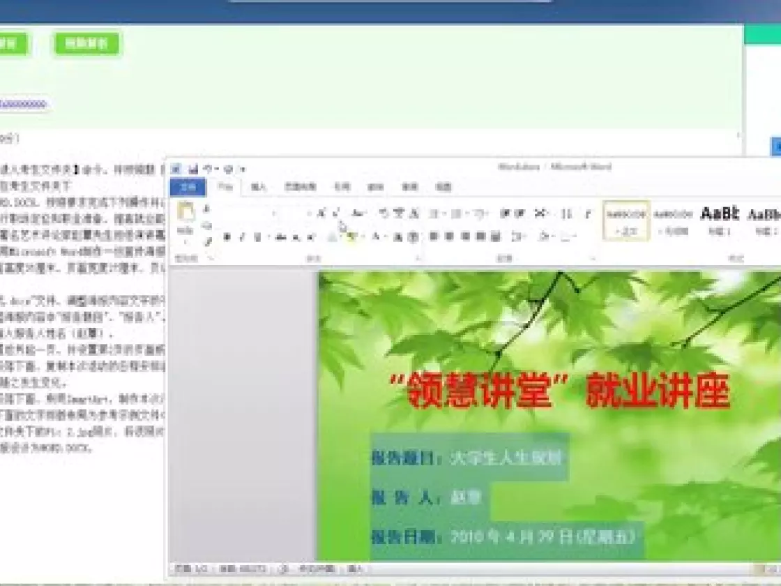 第02套Word操作题知识点精讲