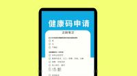 【健康码科普】走“码”上任,智慧中国