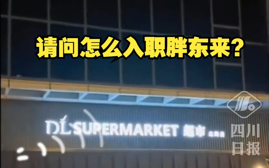 胖东来回应设5000元委屈奖