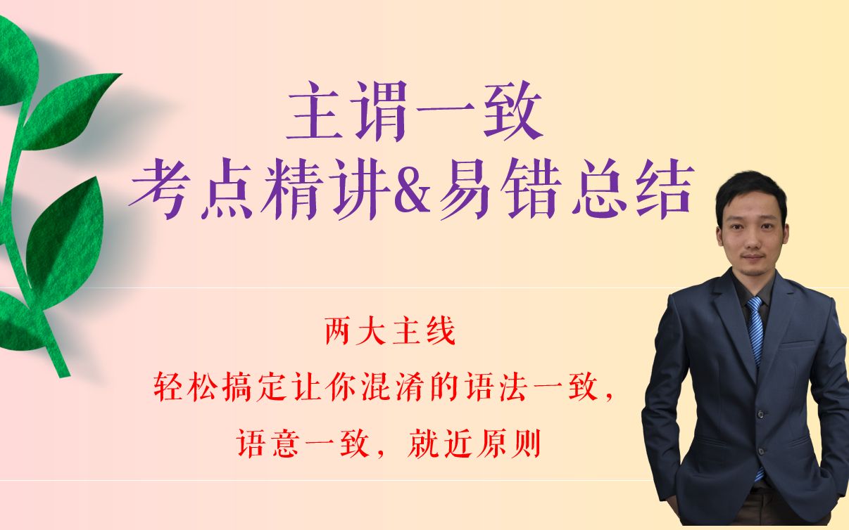 高考英语语法总结:主谓一致两大核心主线,轻松搞定英语繁杂语法原则,...